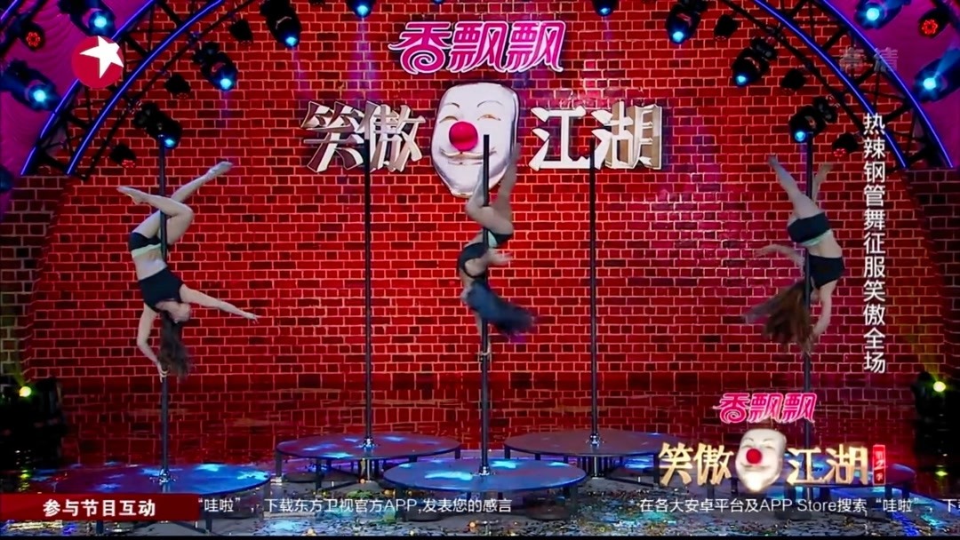 美女热辣钢管舞彻底征服笑傲全场!郭德纲直看没了眼!