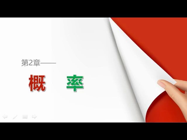 随机变量及概率分布(二)