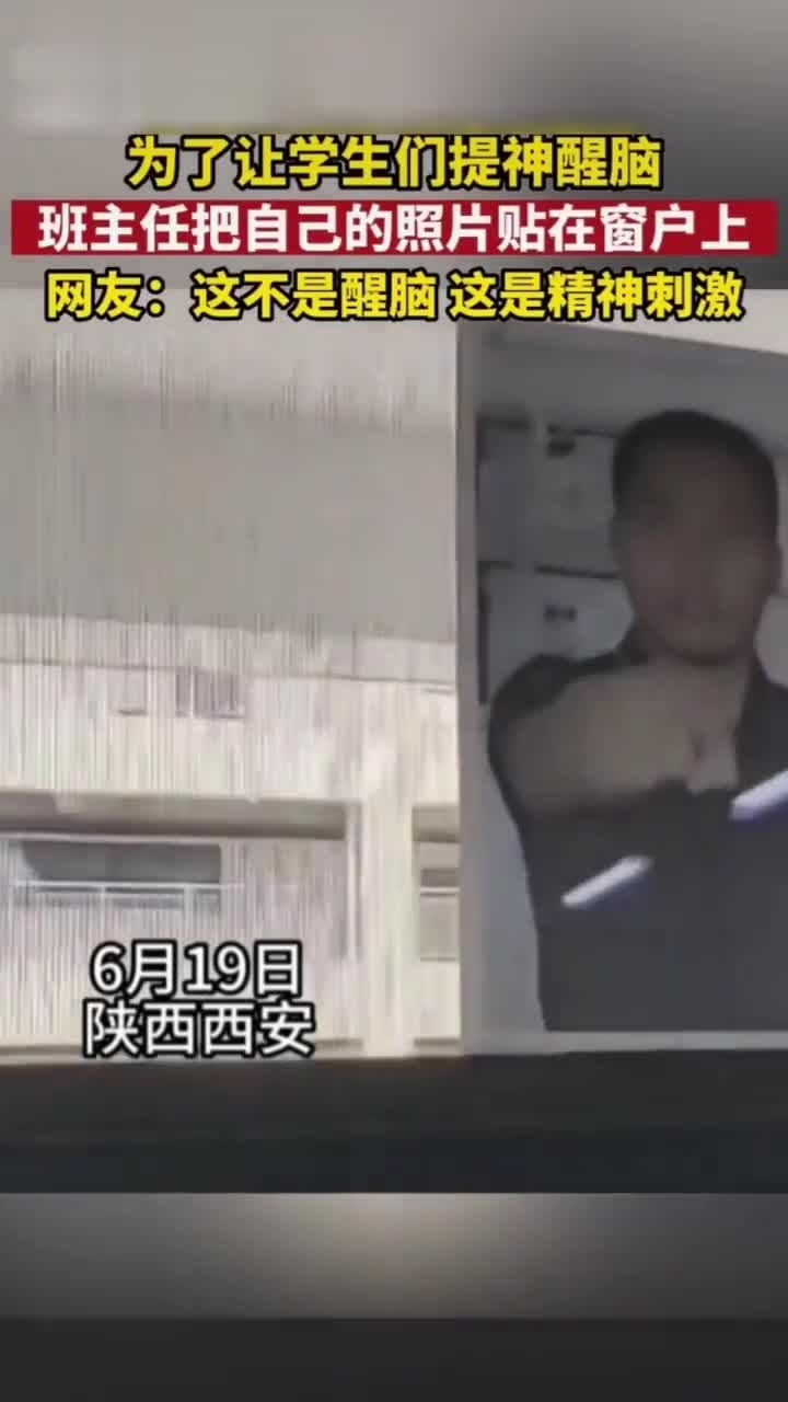 西安初一班主任李老师打印多张自己的照片,为了让学生们提神醒脑。