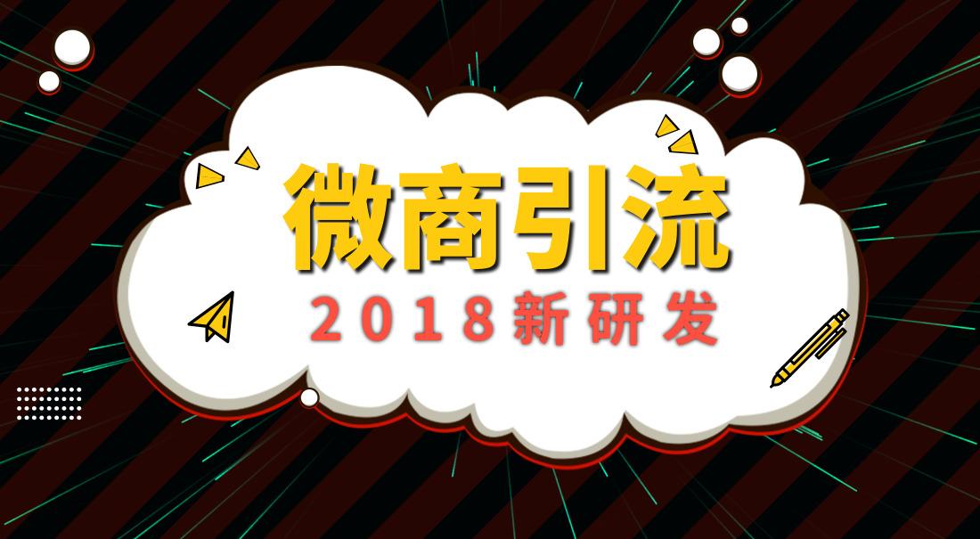微信营销大咖分享!5招微信群引流玩法!让你粉丝2000+加到手软!
