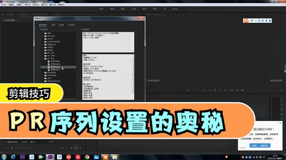 隐藏背后的秘密--Pr序列设置