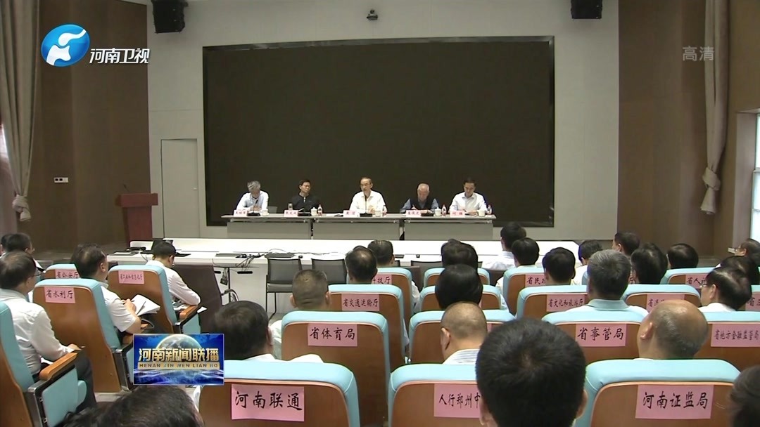 省政府优化营商环境暨深化“放管服”改革工作例会举行