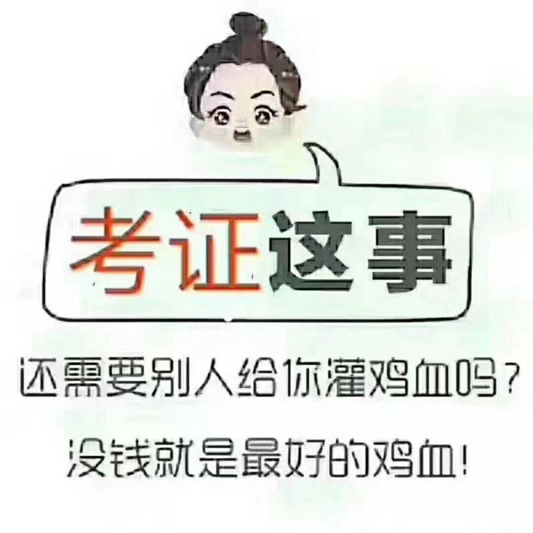 建造师考证达ren 