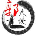 郭大侠说电影 