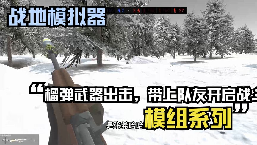 战地模拟器:榴弹武器出击,这波直接轰炸敌人