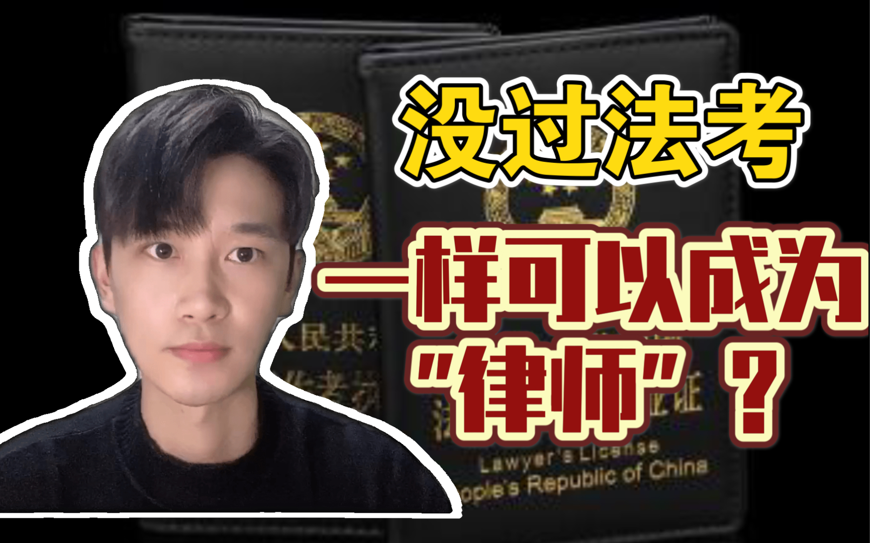 律师还不如基层法律工作者赚的多?!二者的区别是什么?律师|法考|法硕|...