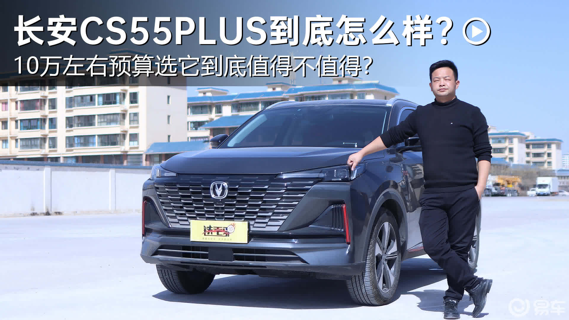 10万左右购车预算不妨看看二代长安CS55 PLUS,好看配置高还实用