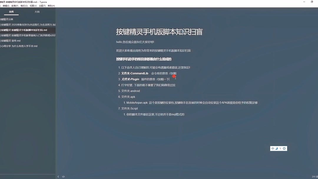 按键精灵手机脚本知识扫盲系列教程 01.按键手机助手的根目录