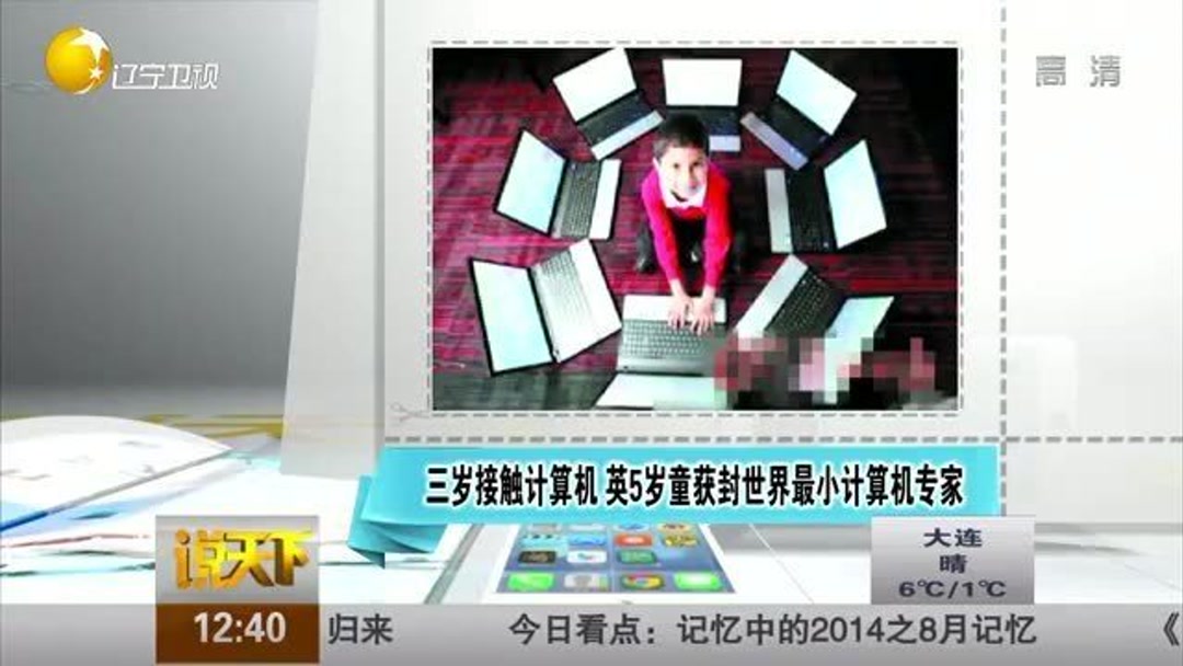 三岁接触计算机英5岁童获封世界最小计算机专家