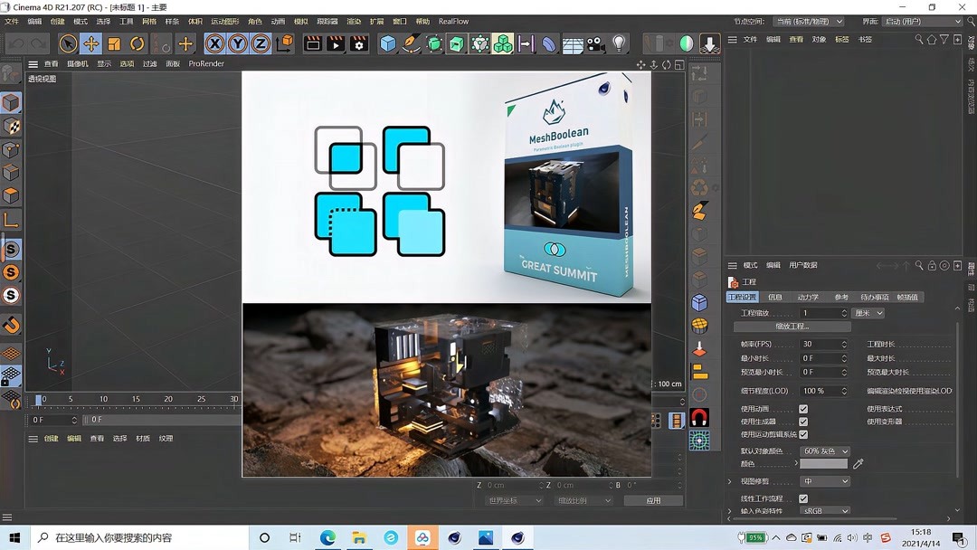C4D超级布尔插件分享及使用教程,有他再也不用担心布尔没倒角了