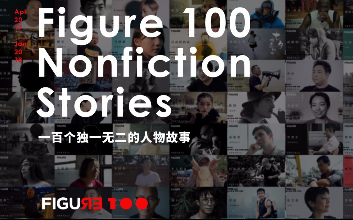 【Figure】这100个故事是Figure全部的身世