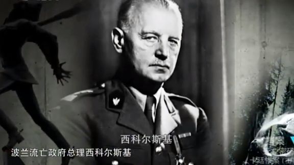 卡廷惨案,西科尔斯基邀请国际红十字会调查真相,不料发生意外