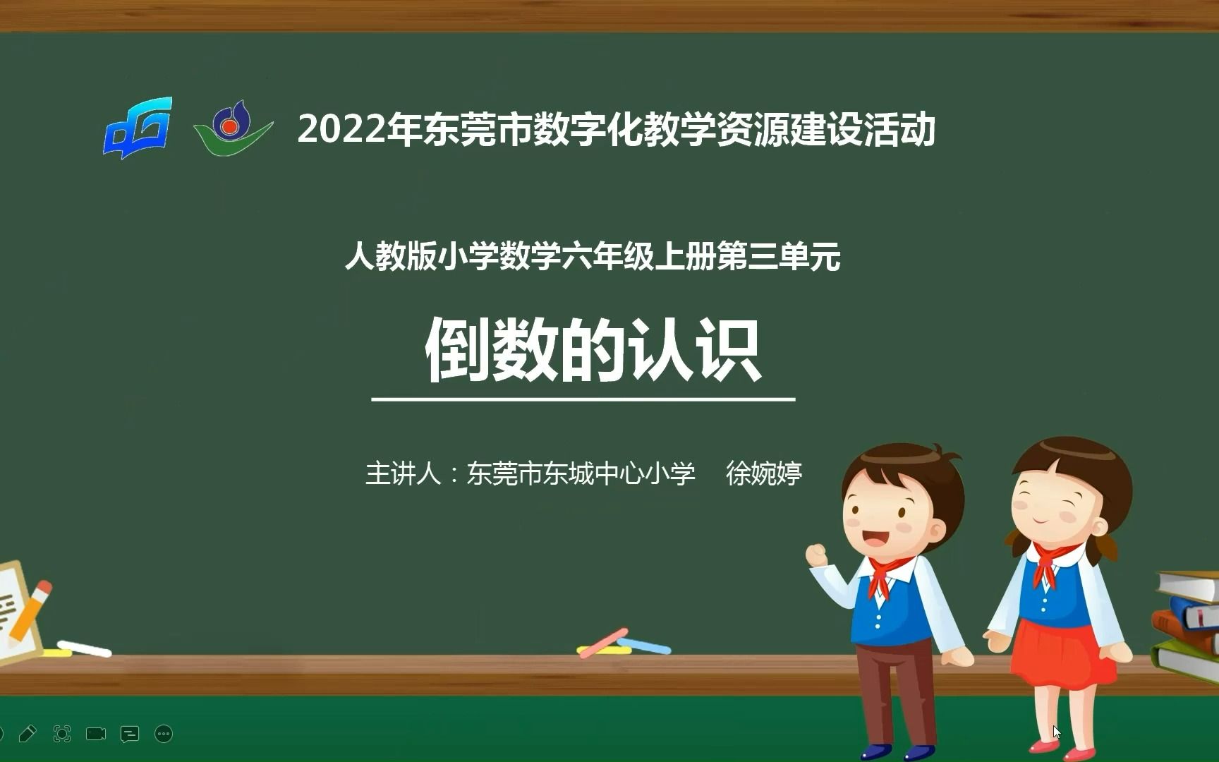 六年级数学上册《倒数的认识》