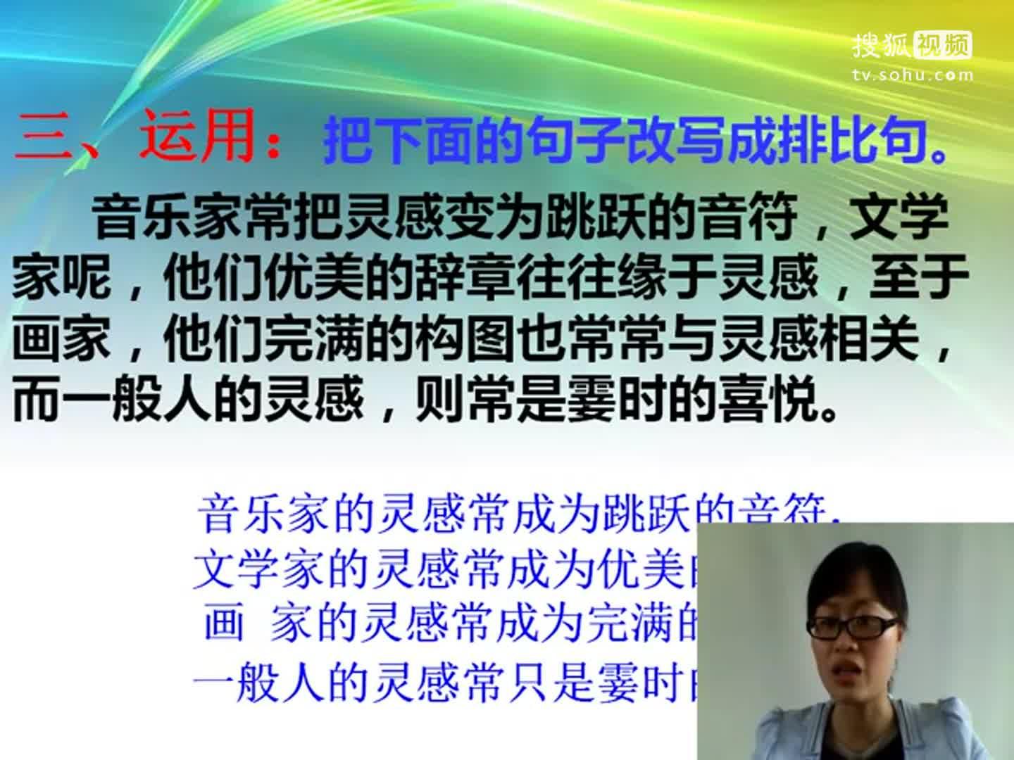 【中考语文备考微课视频】中考专题复习修辞四:排比(新余五中:钟欢欢)