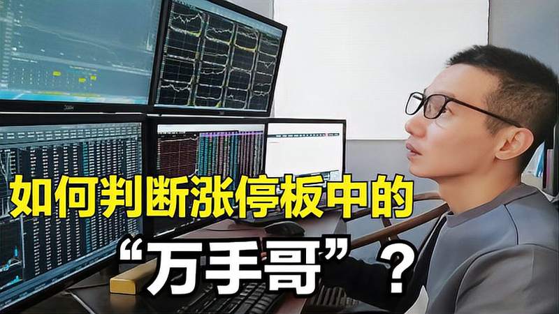 干货分享:4个指标分析涨停板封单,短线交易判断预期的有效技能