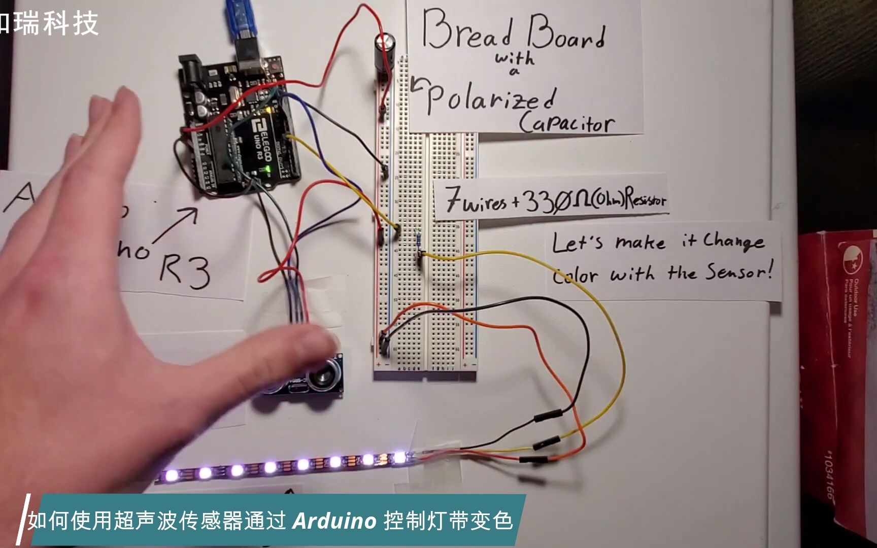【思知瑞科技】 大脑实验室 如何使用超声波传感器通过 Arduino 控制 ...