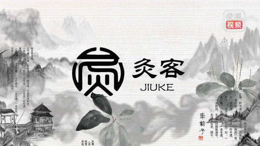 【灸客】07 艾灸治痔疮,竟如此轻松!