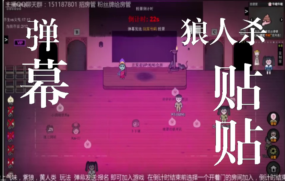 【直播回放】弹幕狼人杀 疫情期间 线下不能贴贴 在线上大家一起贴贴...