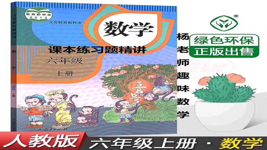 六年级数学,练习二十三,课本第117页习题讲解