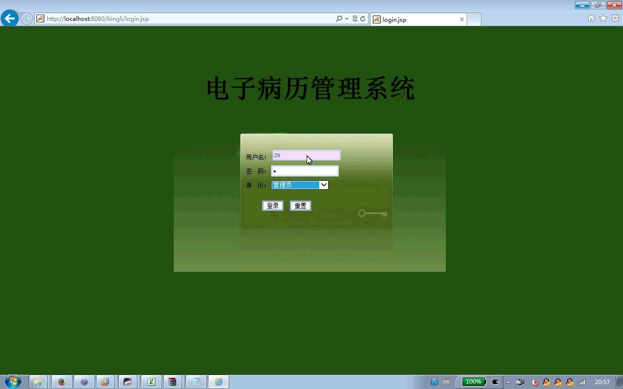 JAVA JSP电子病历系统 javaweb医院电子病历系统 源代码 毕业设计