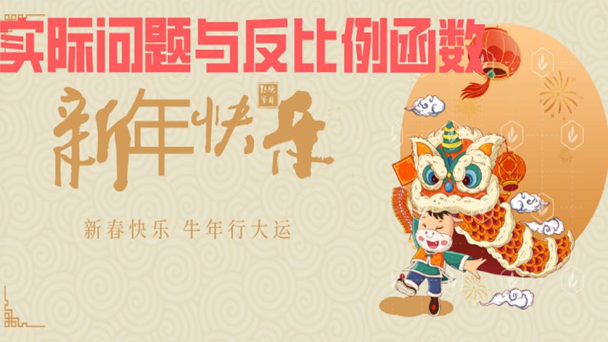 实际问题与反比例函数