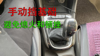手动挡汽车基础操作,如何起步和升降挡,避免熄火和顿挫