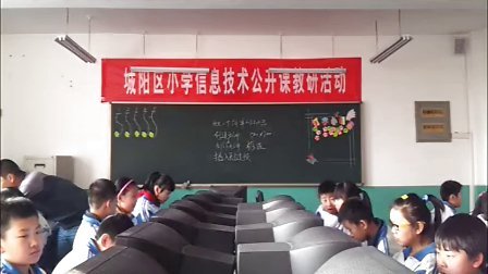 城阳区小学信息技术公开课20131203周光《做一个简单的动画》
