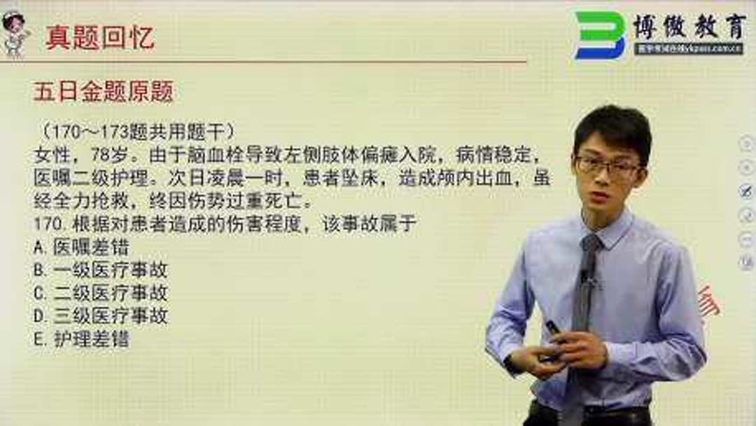护考考题——事故伤害程度1