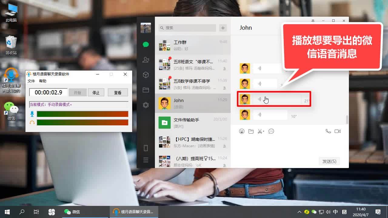 电脑版微信语音怎么导出为MP3音频文件