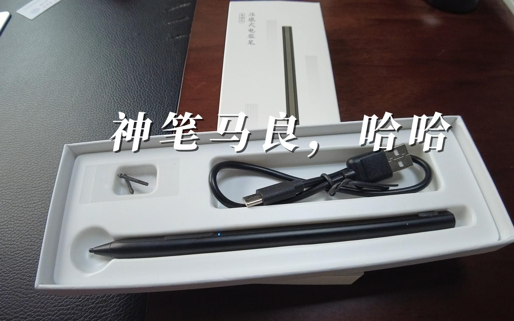 Surface电脑修好了,还得配只笔,原厂太贵了