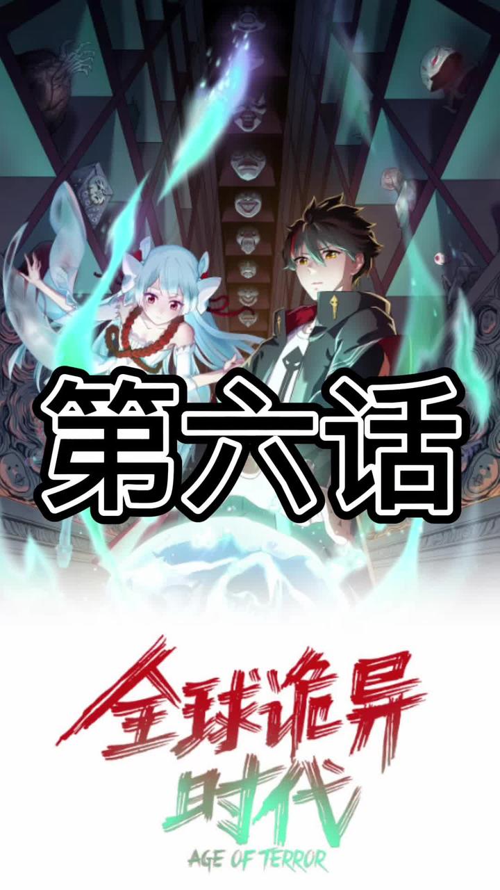 全球诡异时代 第六话 女鬼和女人买东西有什么区别?#动漫 #动漫解说 ...