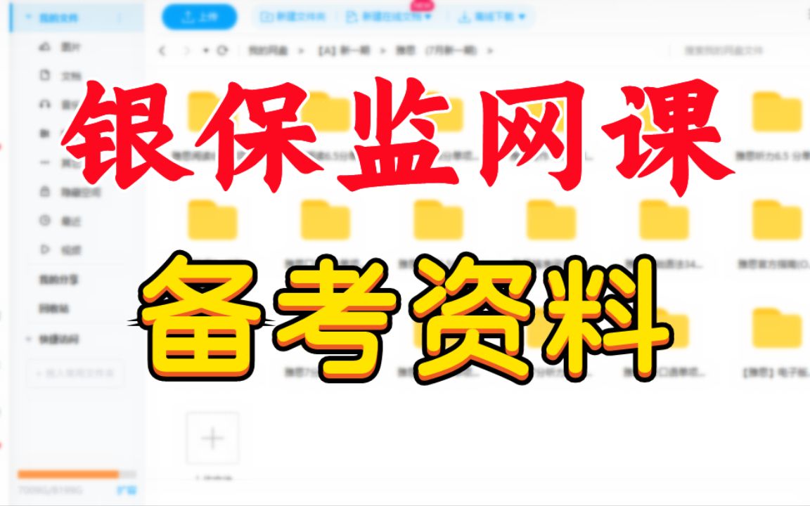 银保监网课资源百度云2023,国考银保监会进面分数线怎么算