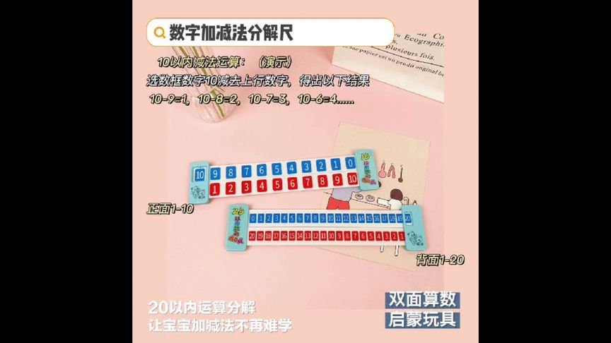 数字加减法分解尺
