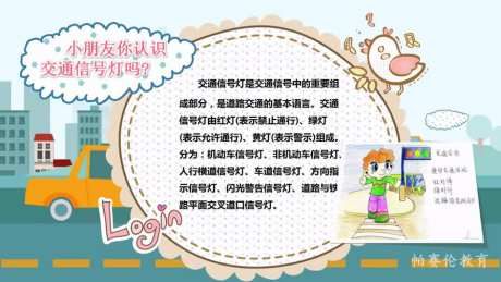 暑期小学生交通安全教育