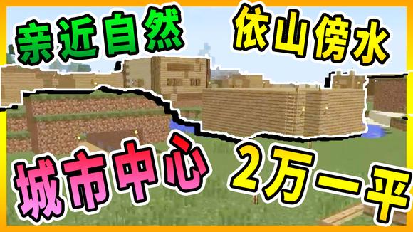 我的世界国家建设71:村民房子一直涨价,镇长要建不起了!