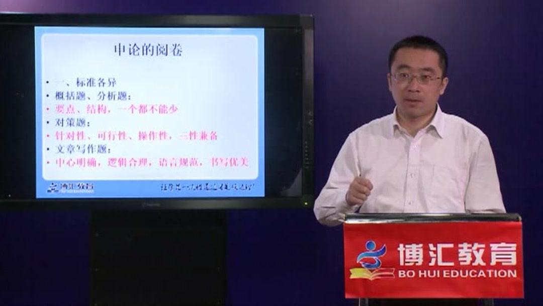 公务员考试申论阅卷标准——博汇公考微信公众号直播课
