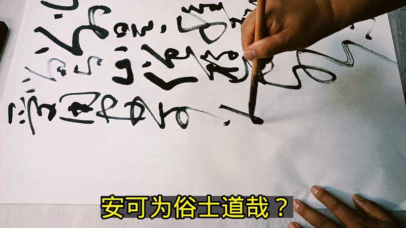 4尺双拼,淡墨大草书法创作欣赏:袁宏道《晚游六桥待月记》(2)