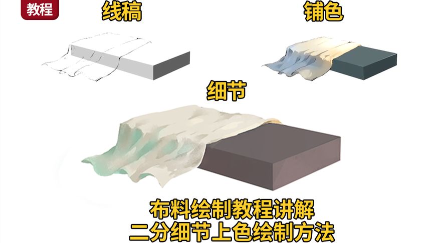 新手最快学会的二分上色技法,冷暖色搭配细化,掌握布料绘制