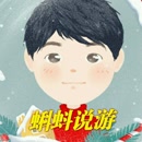 蝌蚪说游 