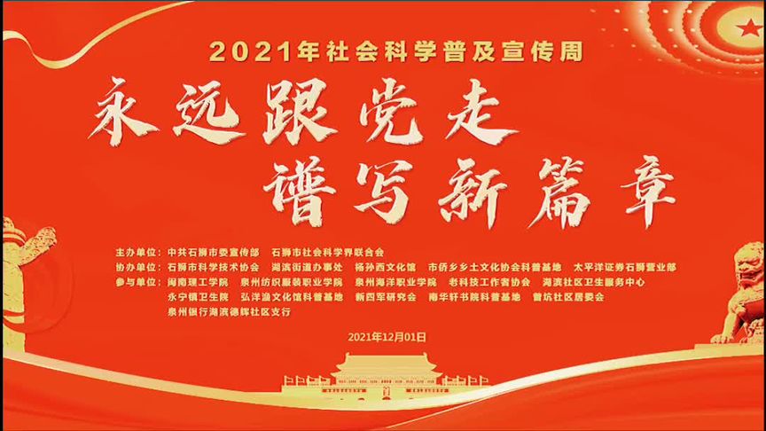 永远跟党走 谱写新篇章!彬濠全体人员参与科普及宣传活动