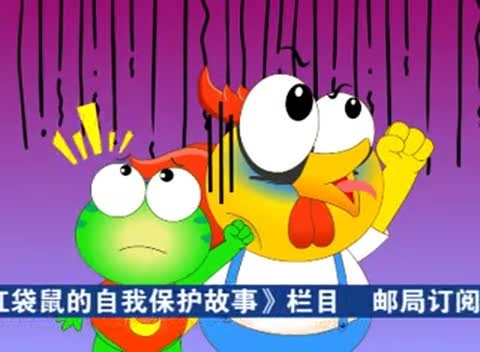幼儿画报动画版红袋鼠02