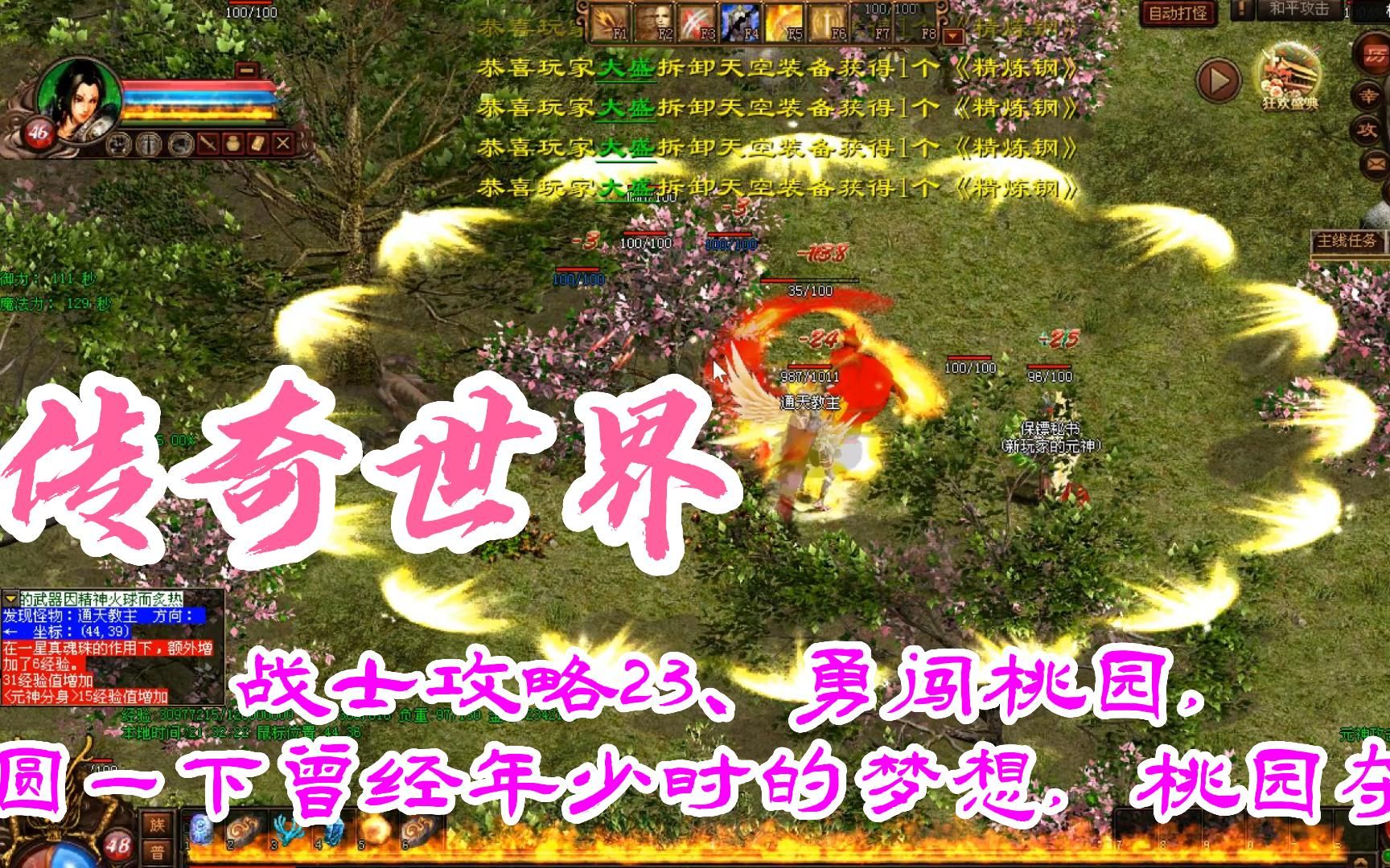 传奇世界:战士攻略23、勇闯桃园,圆一下曾经年少时的梦想,桃园夺宝