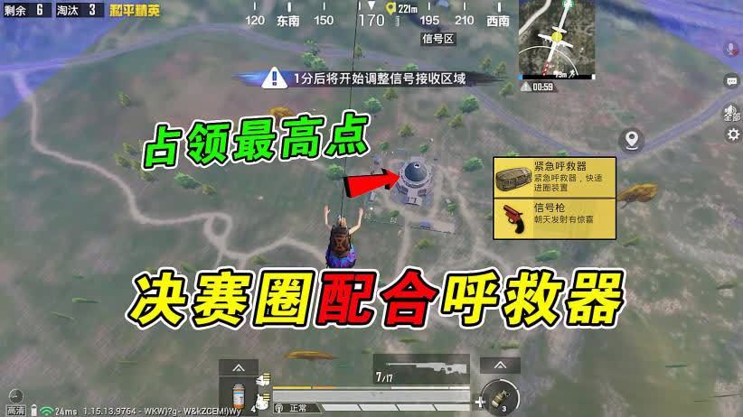 和平精英:决赛圈配合紧急呼救器,轻松占领最高点!