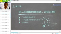 暑假辅导初中数学教学视频初三求二次函数的表达式——三好暑期公开课