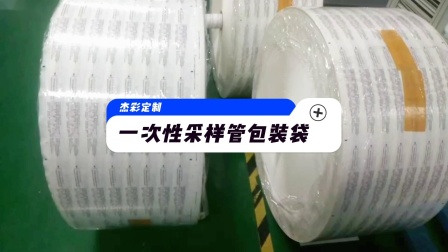 温度骤降也挡不住杰彩生产部的工作热情 一次性采样管包装生产中