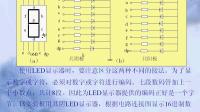 第3讲-数码管显示的原理、数码管的静态显示、中断原理和定时器应用