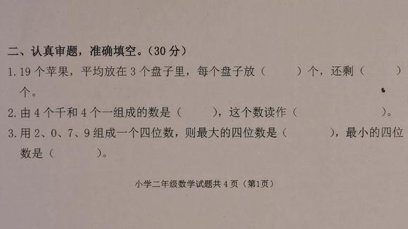二年级下册数学期末试卷:第二题填空题第13题