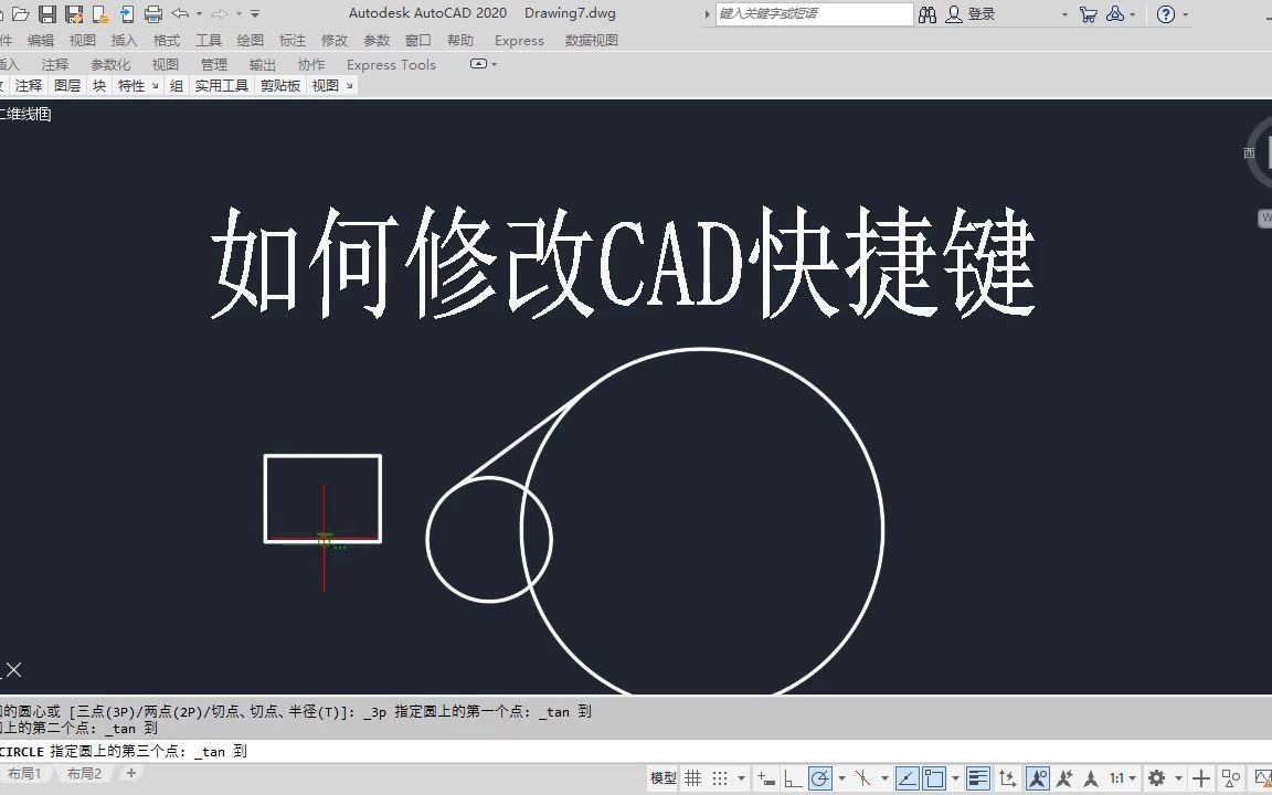 如何修改CAD快捷键?
