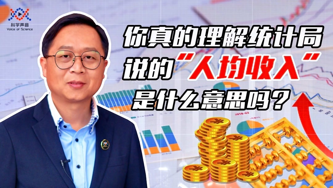 又被平均了?真的理解统计局说的“人均收入”是什么意思吗?