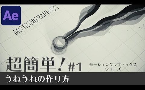 【AE教程|油管搬运|MG动画】运动图形中常见的波浪的制作方法